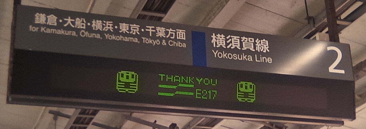 「E217系 撮影会・Y101編成横須賀線乗車ツアー」の投稿写真（65枚目） - 鉄道コム