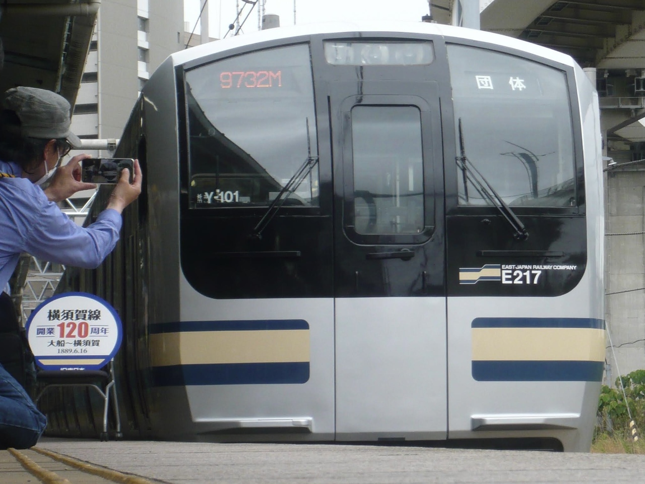 「E217系 撮影会・Y101編成横須賀線乗車ツアー」の投稿写真（45枚目） - 鉄道コム