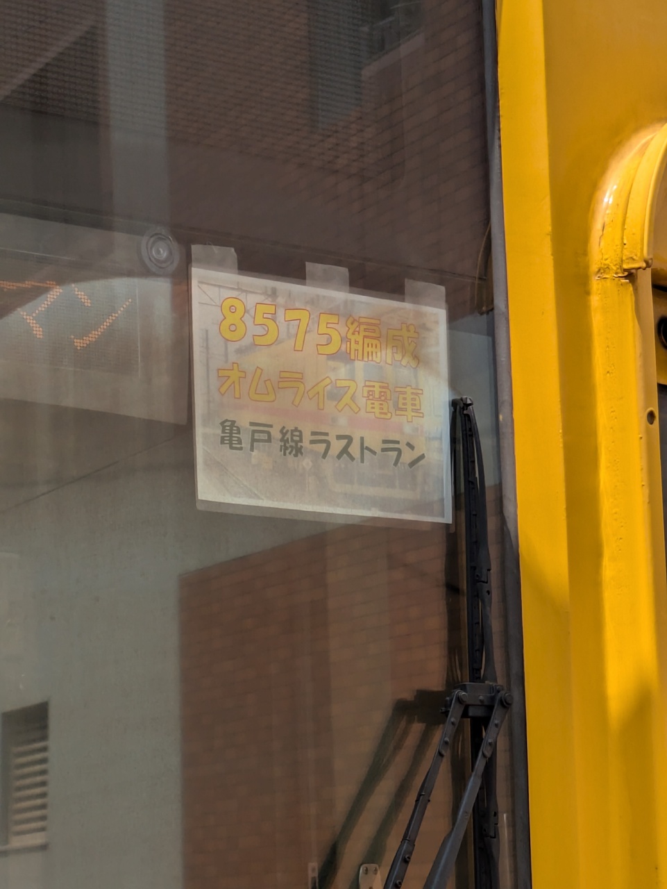 「東武 亀戸駅 8000型8575編成 お別れイベント」の投稿写真（1枚目） - 鉄道コム