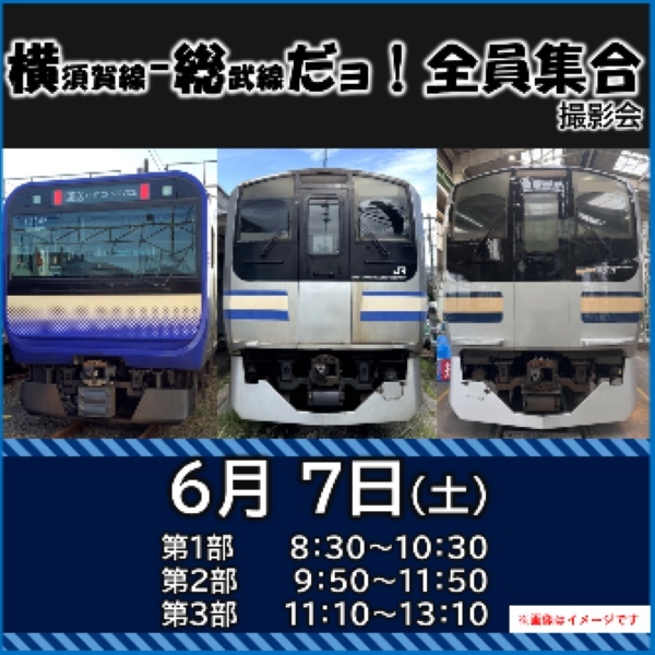 鎌倉車両センター E217系・E235系撮影会（2025年6月7日） - 鉄道コム