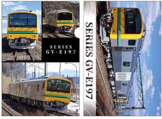 GV-E197系デビュー記念グッズなど 販売（2025年7月19日～） - 鉄道コム