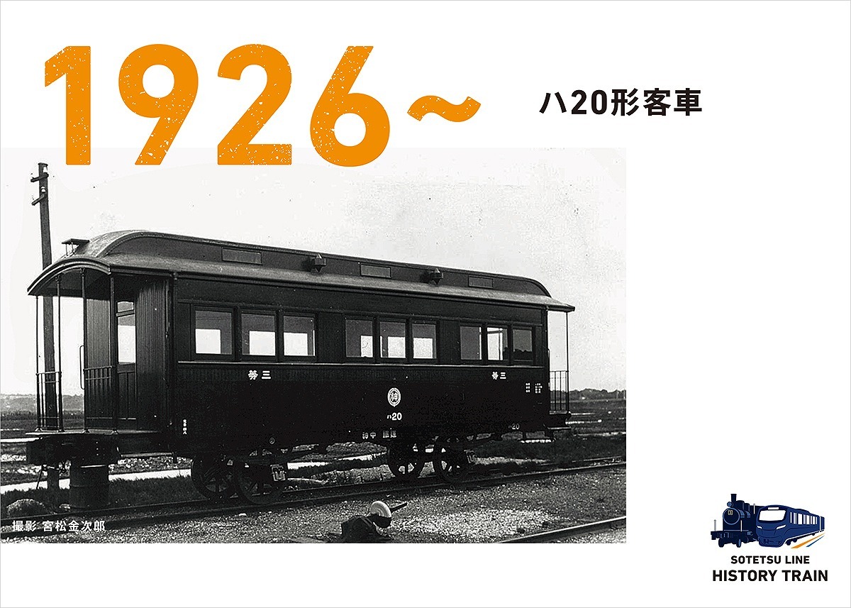 相鉄 SOTETSU LINE HISTORY TRAIN 運転（2025年9月1日～） - 鉄道コム