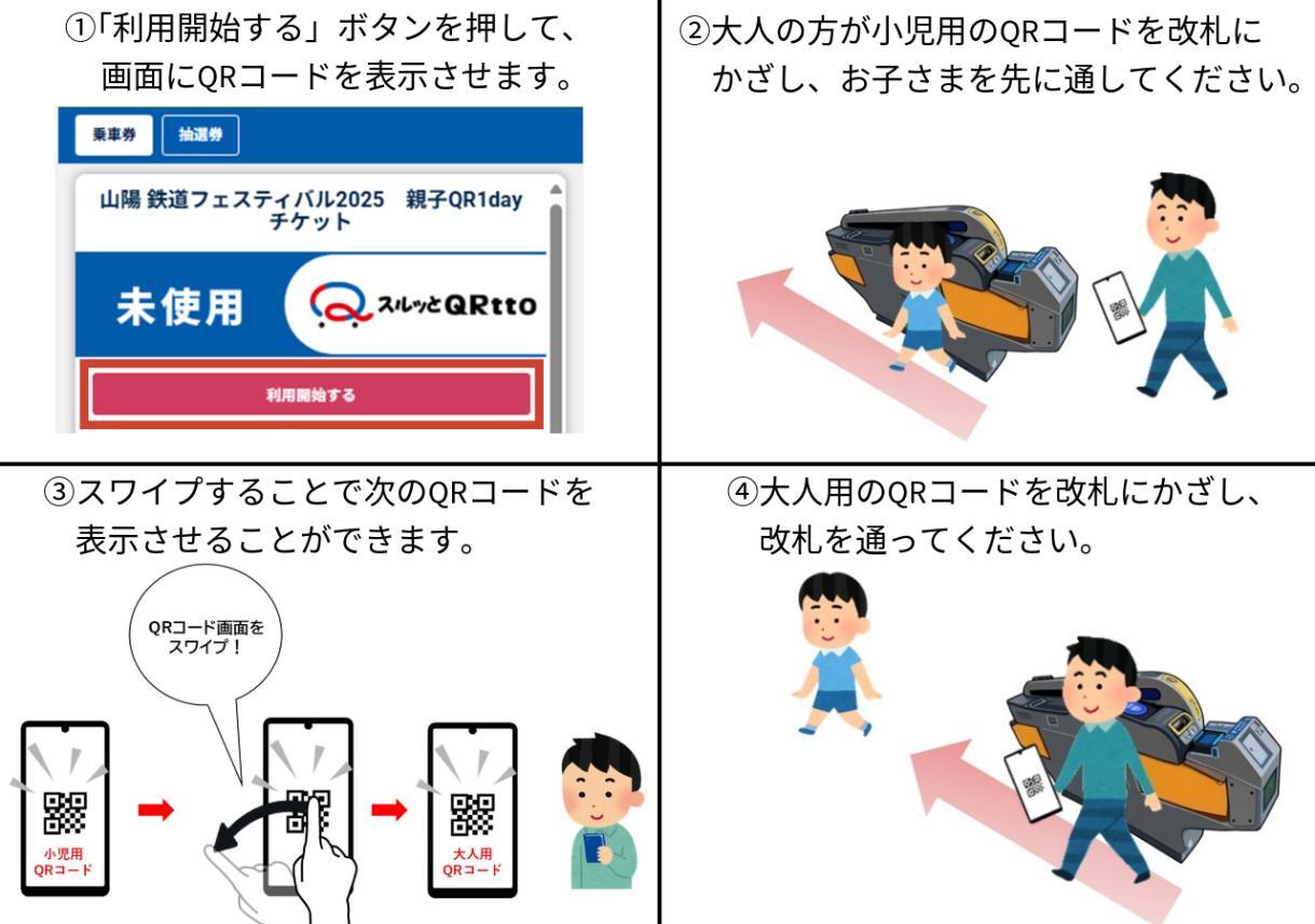 山電 親子QR1dayチケット 発売（2025年10月1日～） - 鉄道コム
