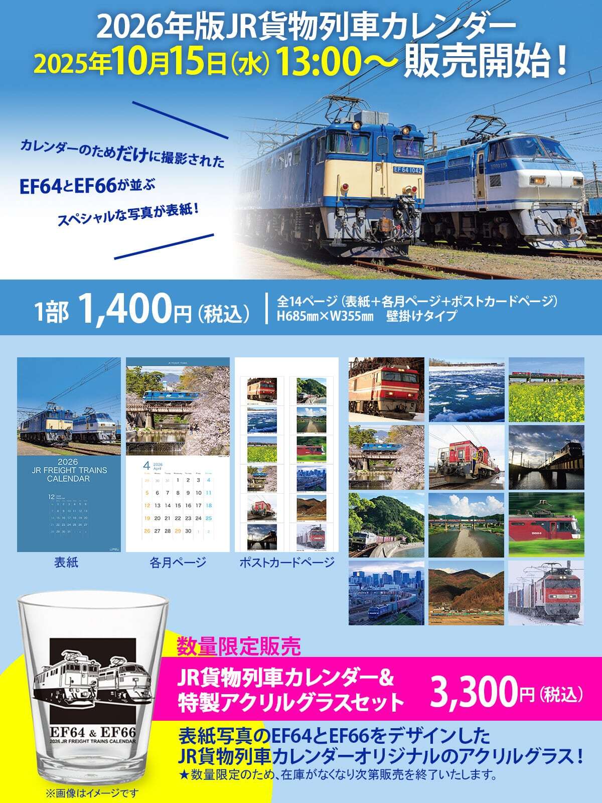 JR貨物 2026年カレンダー 販売（2025年10月15日～） - 鉄道コム
