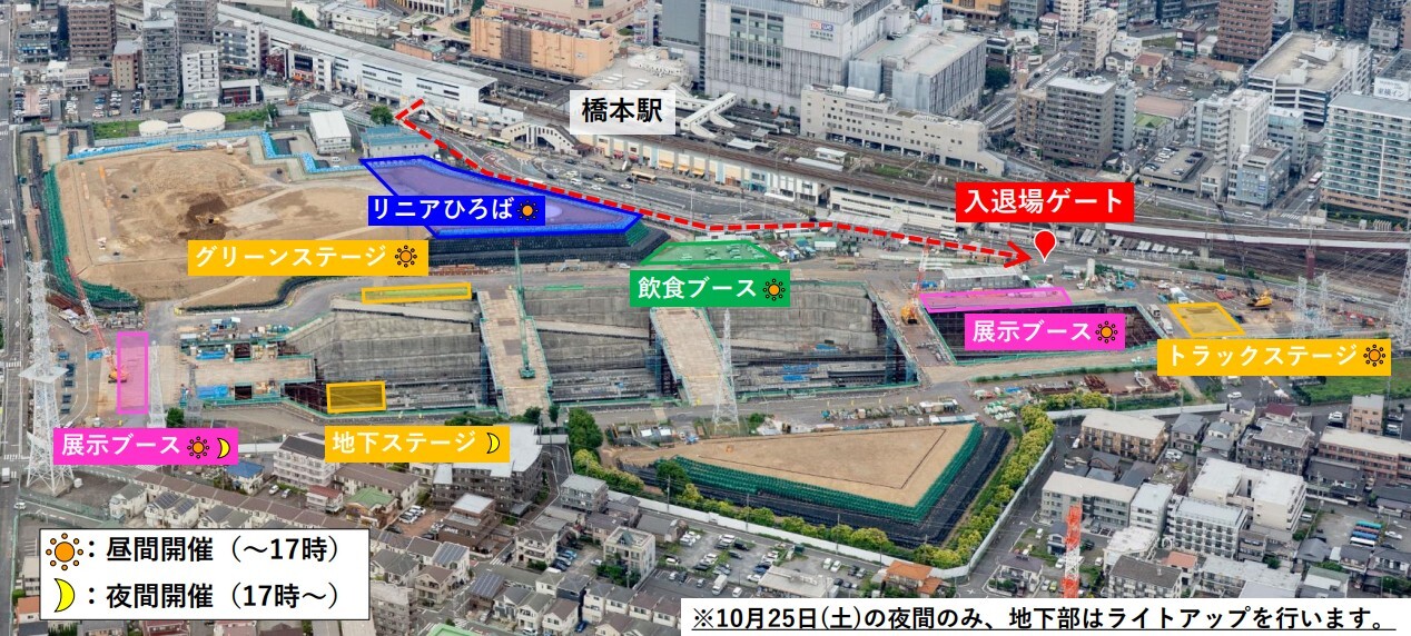 中央新幹線 神奈川県駅 さがみはらリニアフェスタ（2025年10月25日） - 鉄道コム