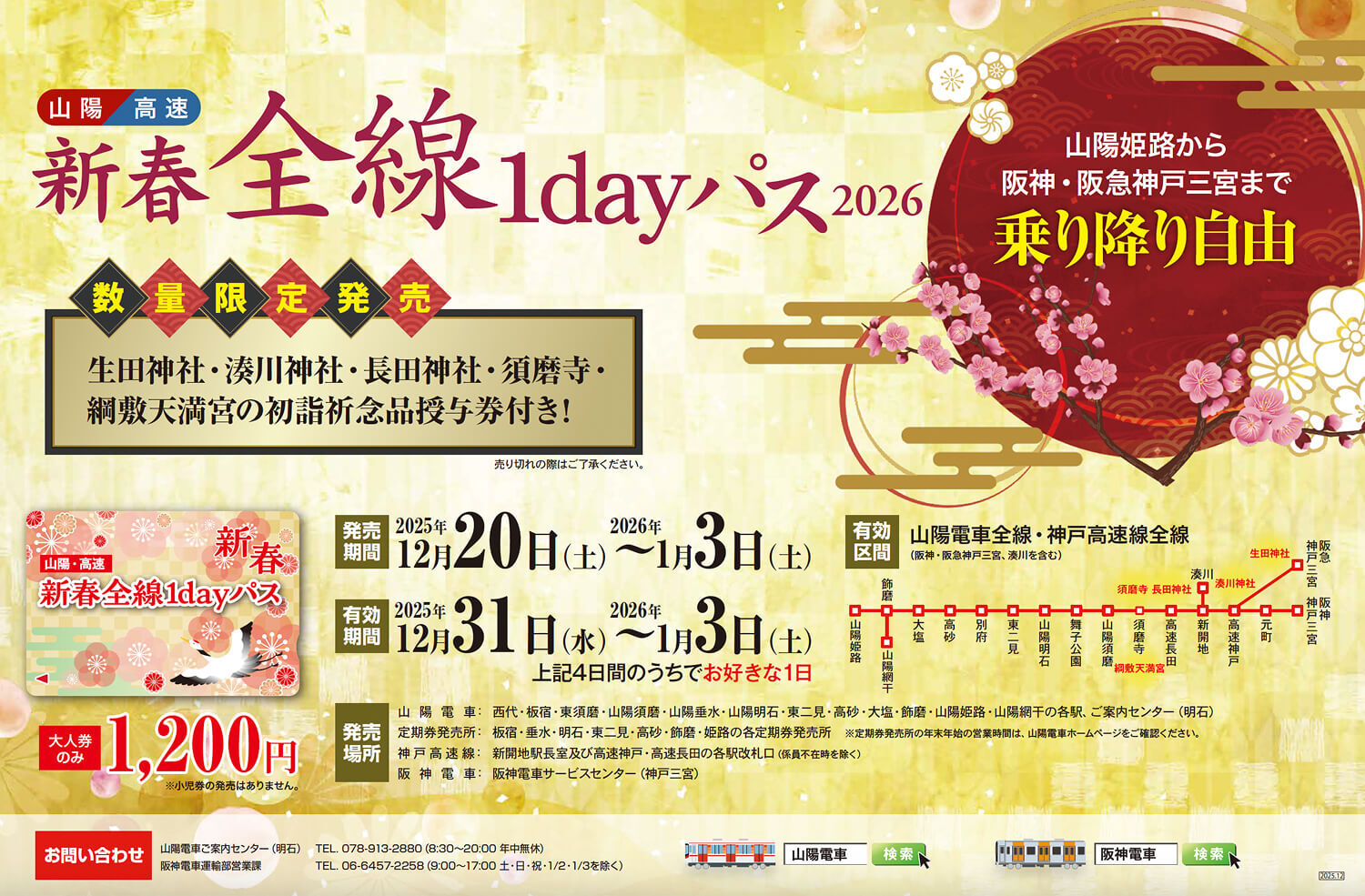 山電 新春全線1dayパス2026 発売（2025年12月20日～） - 鉄道コム